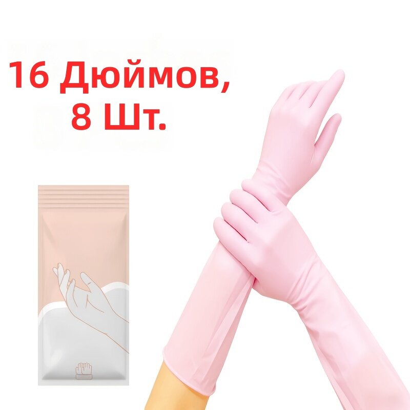 Нитриловые перчатки для мытья посуды и уборки, розовые, удлиненные 16 дюймов, антискользящие, беспудровые, сенсорные, для обеих рук, размер M, 8 шт.
