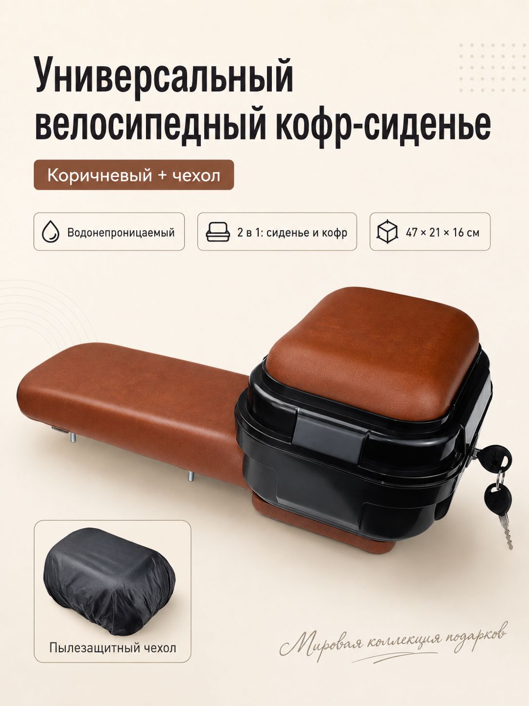 Универсальный велосипедный кофр-сиденье на багажник, водонепроницаемый, 47x21x16 см, коричневый