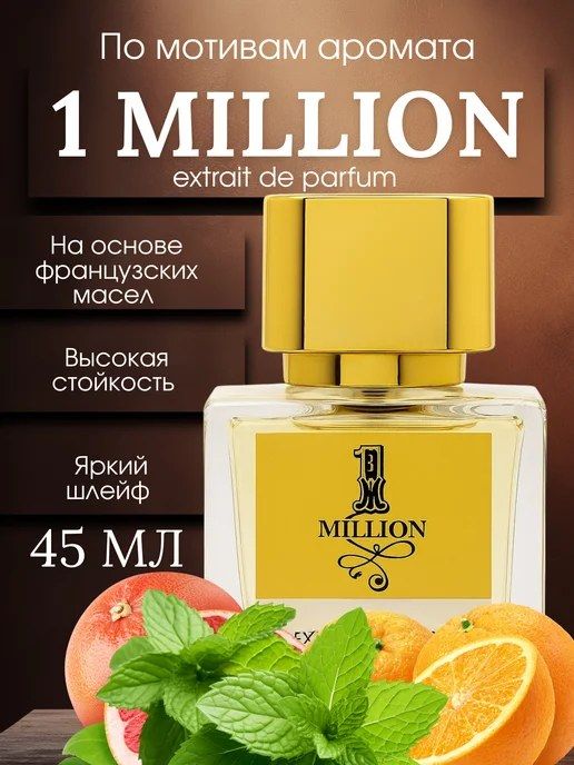 Духи мужские 1 Million 35 мл