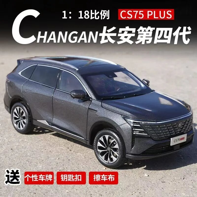 Changan CS75 Plus (4 - е поколение) 1: 18 Модель автомобиля из металлических сплавов, серый