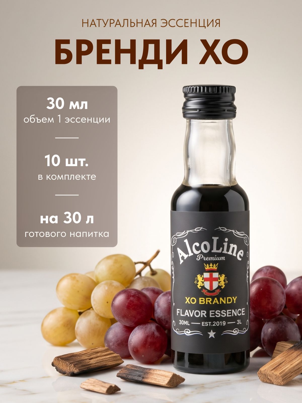Эссенция для самогона Алколайн Премиум Бренди XO 30 мл, 10 шт. / Ароматизатор пищевой Alcoline Premium XO Brandy