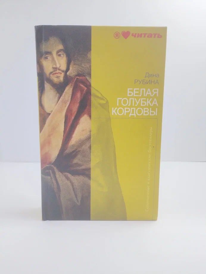 Белая голубка Кордовы