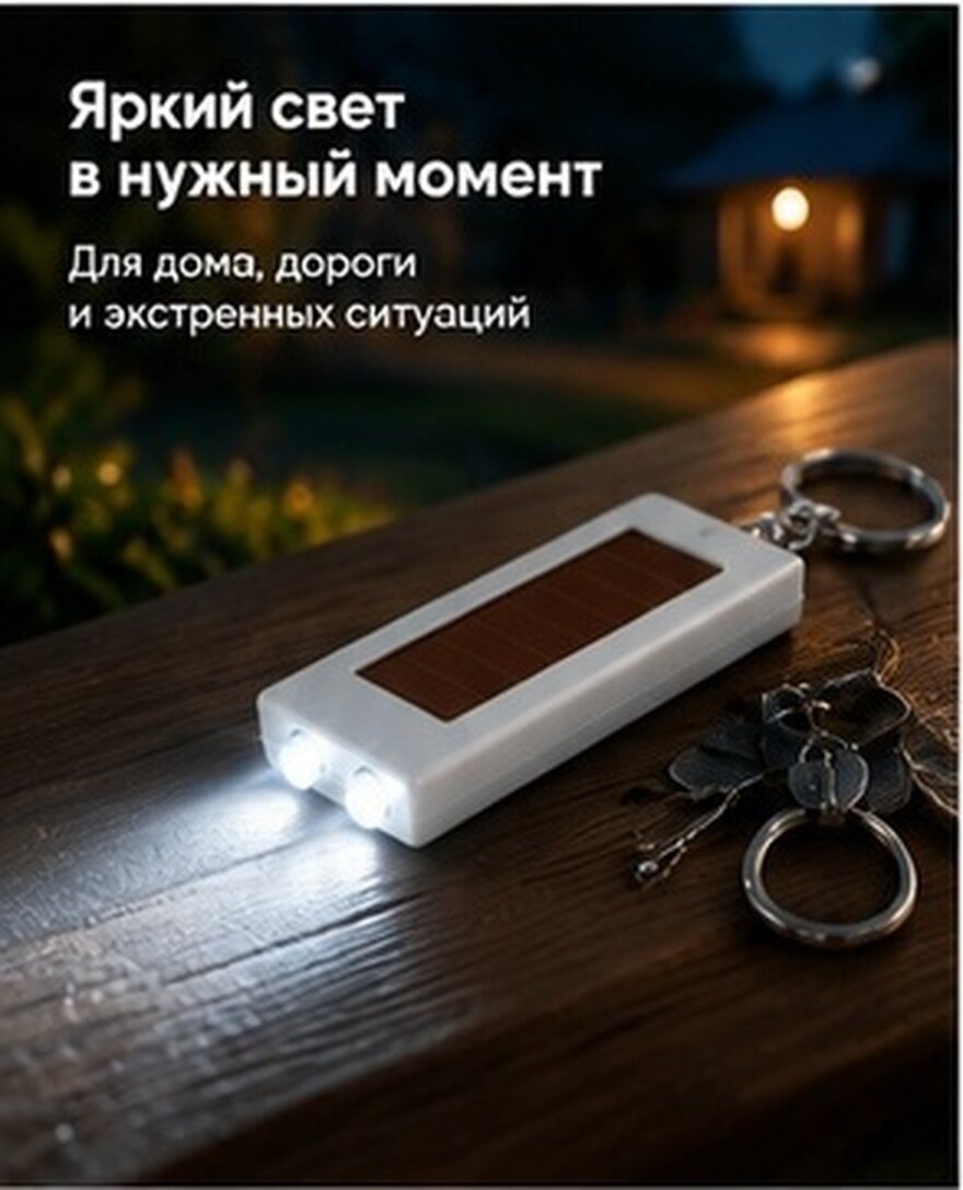 Солнечный Фонарик Ключница Для Похода И Кемпинга Яркий Led Фонарик Надёжные Материалы Размер 6.80X3.00X1.00Cm