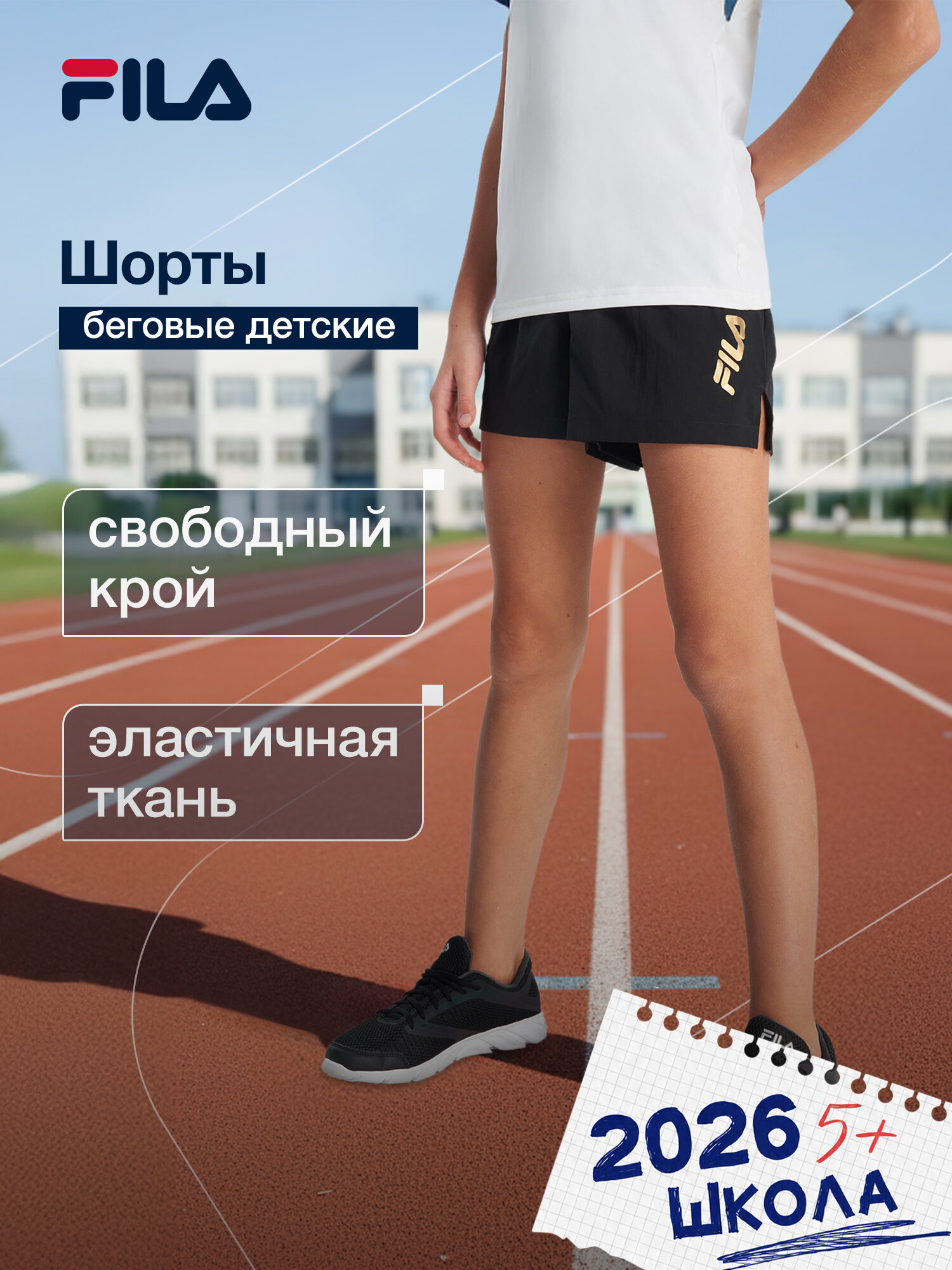 Шорты спортивные Fila