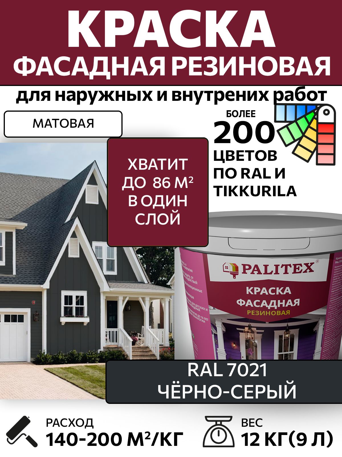 Краска водно-дисперсионная латексная фасадная PALITEX резиновая RAL 7021 Цвет Чёрно-серый 12 кг