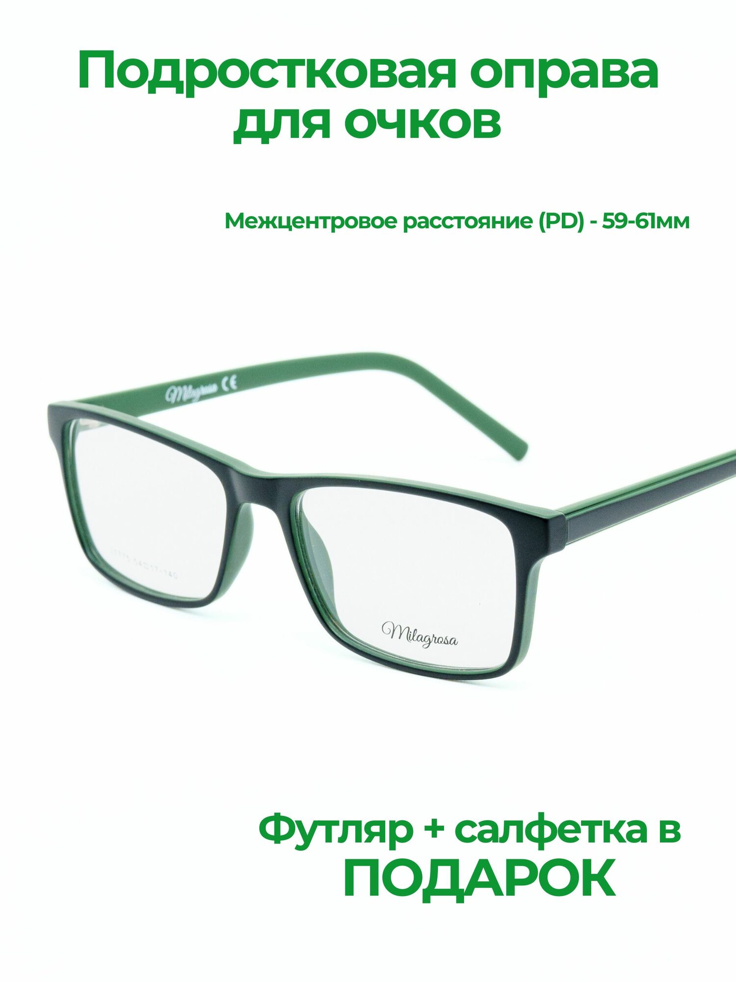 Оправа для очков Milagrosa зеленая прямоугольная для подростков / Классическая универсальная оправа из пластика для старшеклассника