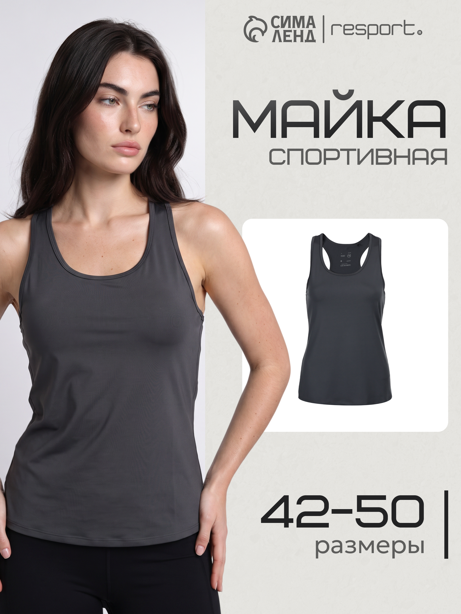 Майка спортивная Женская спортивная коллекция
