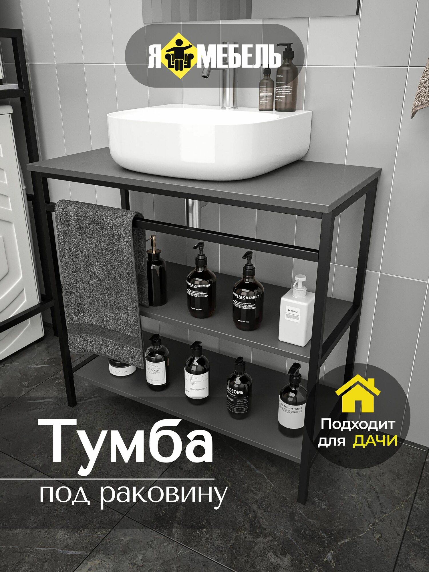 Тумба под раковину для ванной комнаты, LOFT 52, размер: 80х77 см, ЛДСП, Металл, Графит