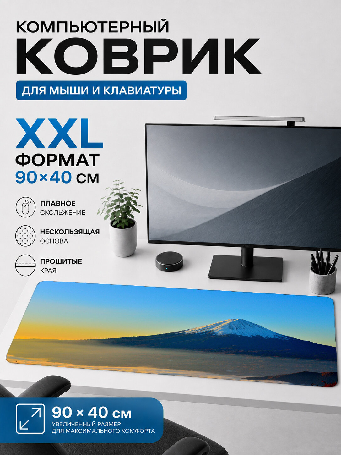 Большой игровой коврик для мыши и клавиатуры Фудзи и золотое поле 90х40 см XXL