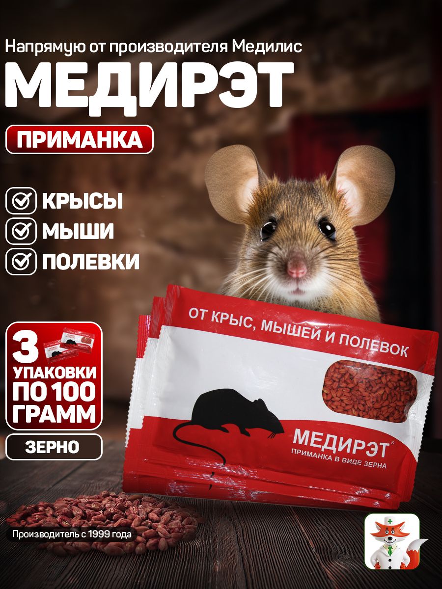 МедиРЭТ-Приманка от грызунов 300гр