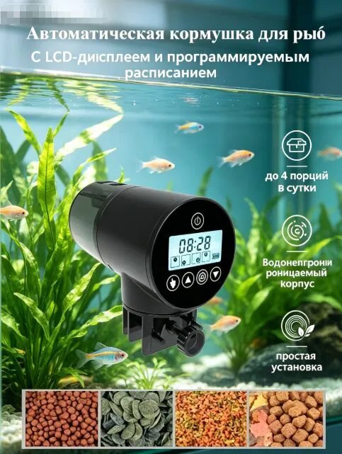 Автокормушка для рыб Аммонария, А-4 жкд, 200 мл, ABS пластик, черный