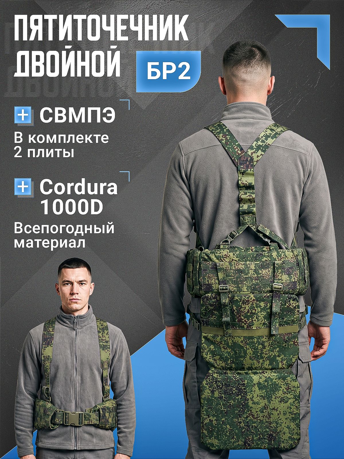 Комплект разгрузочный пояс Бр1 и пятиточечник Бр2 свмпэ коврик раскладной 54*34см цвет Пиксель