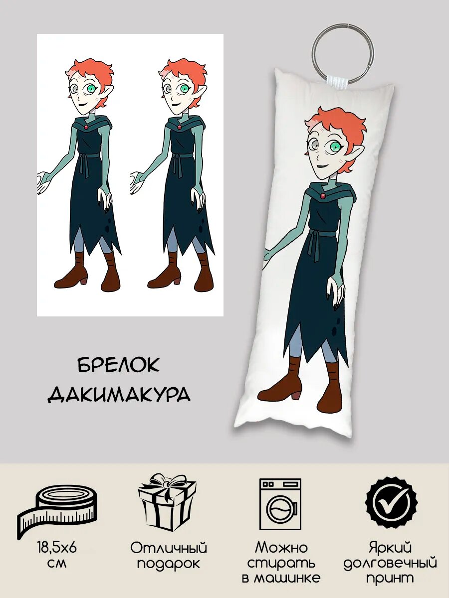 Брелок дакимакура Дом Совы The Owl House