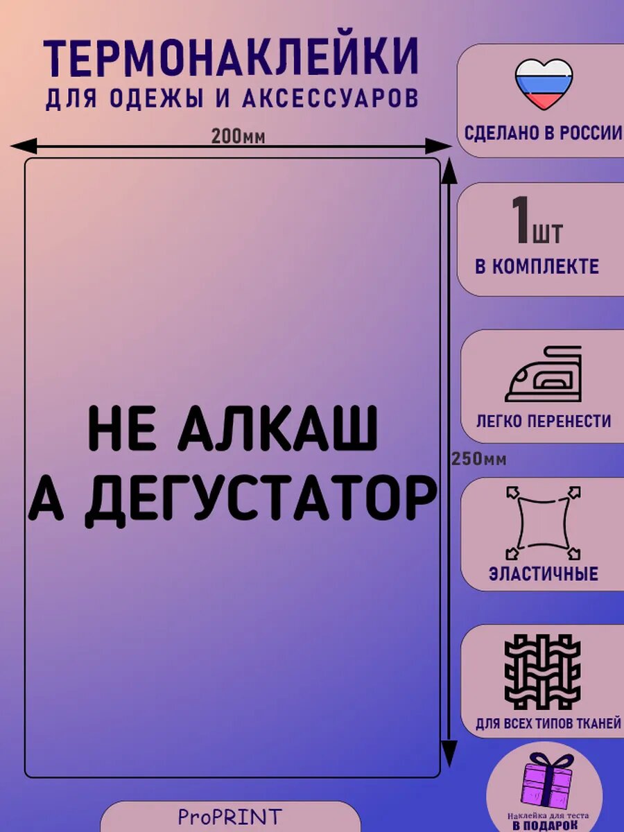 Термонаклейка на одежду надпись