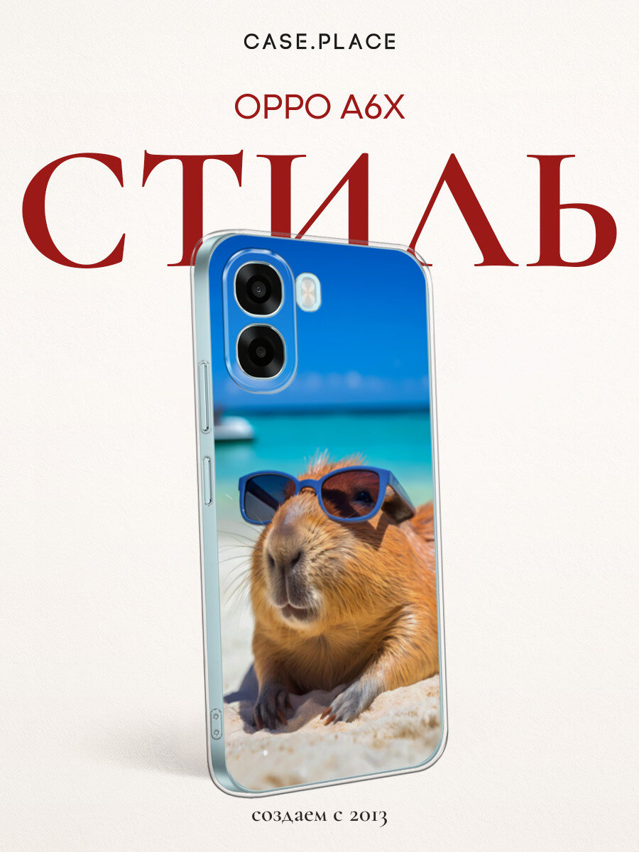 Силиконовый чехол на Oppo A6x / Оппо A6x с принтом Капибара в отпуске