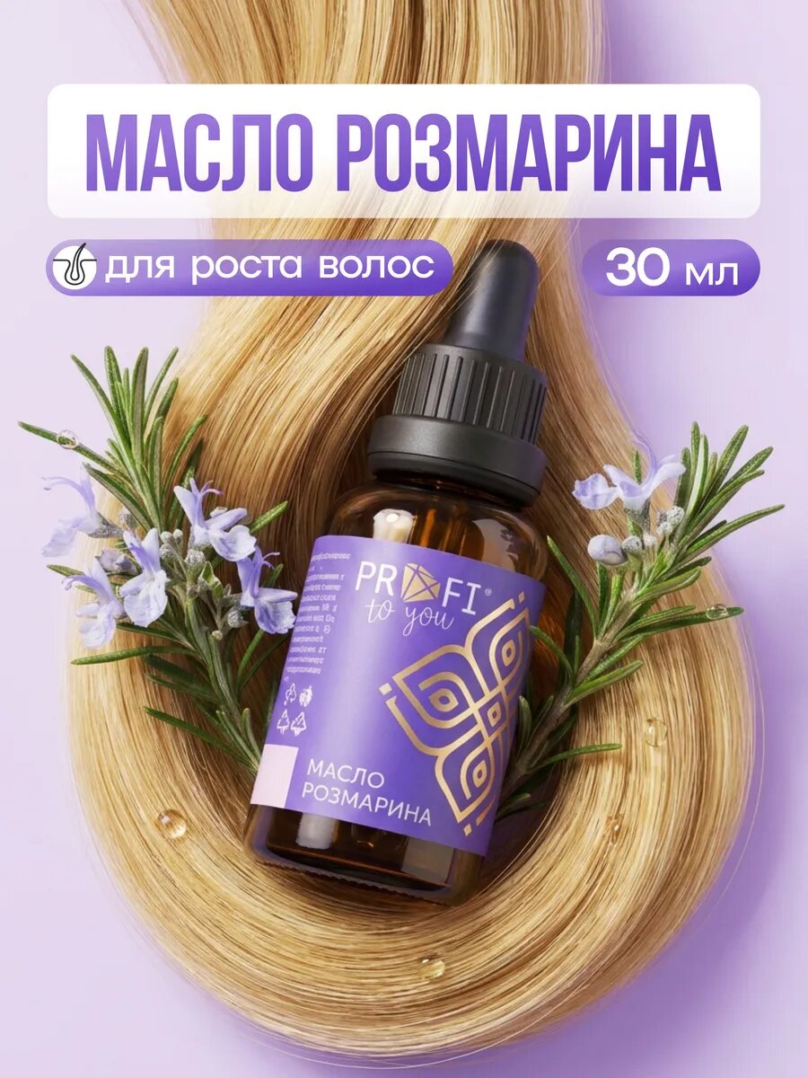 Масло розмарина для роста волос