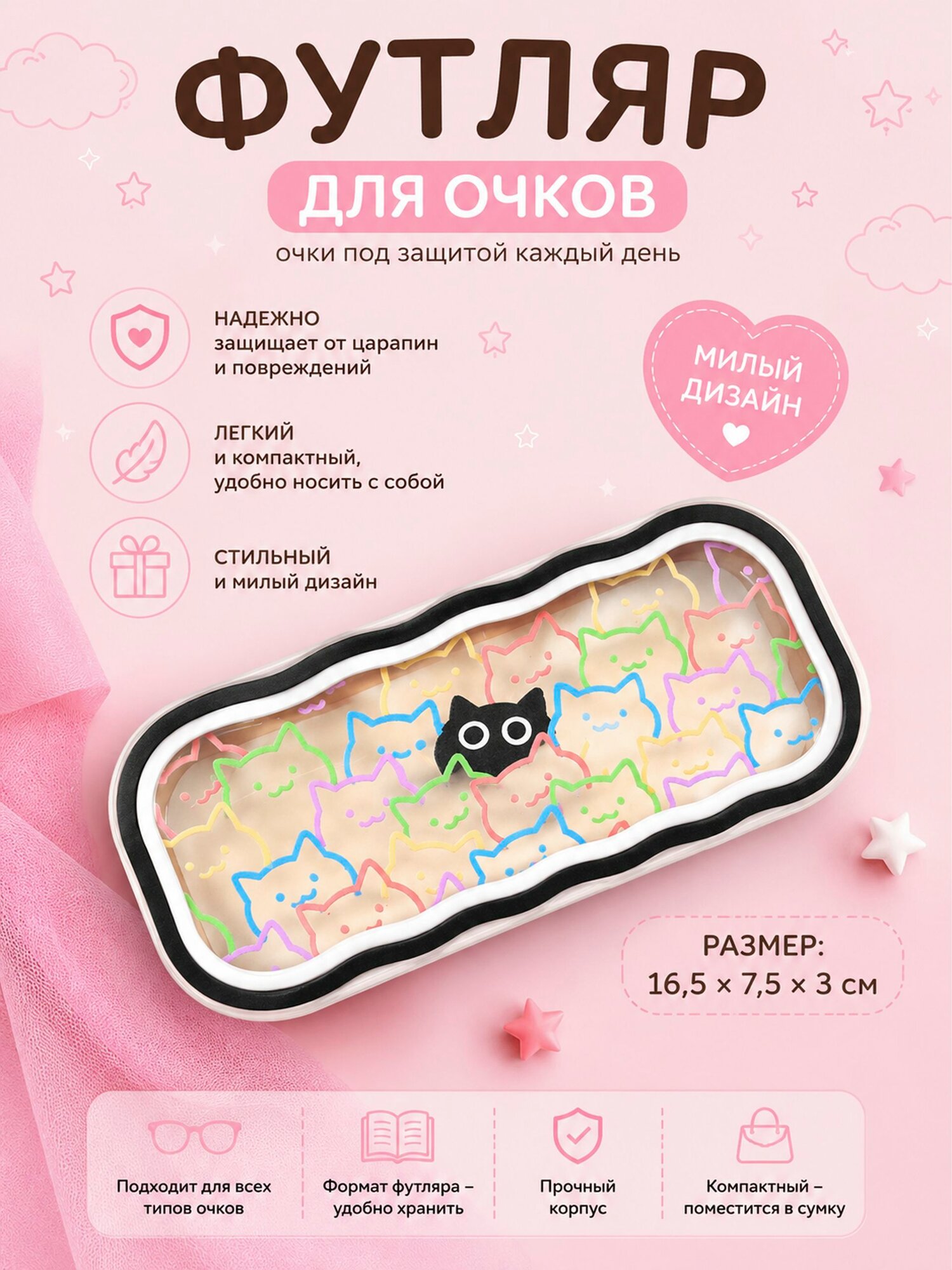 Футляр для очков жесткий очечник взрослый Котики