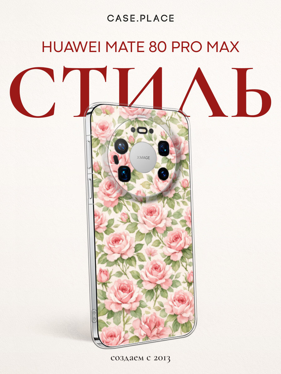 Чехол на Huawei Mate 80 Pro Max / Хуавей Мейт 80 Про Макс с принтом Нежные розовые розы