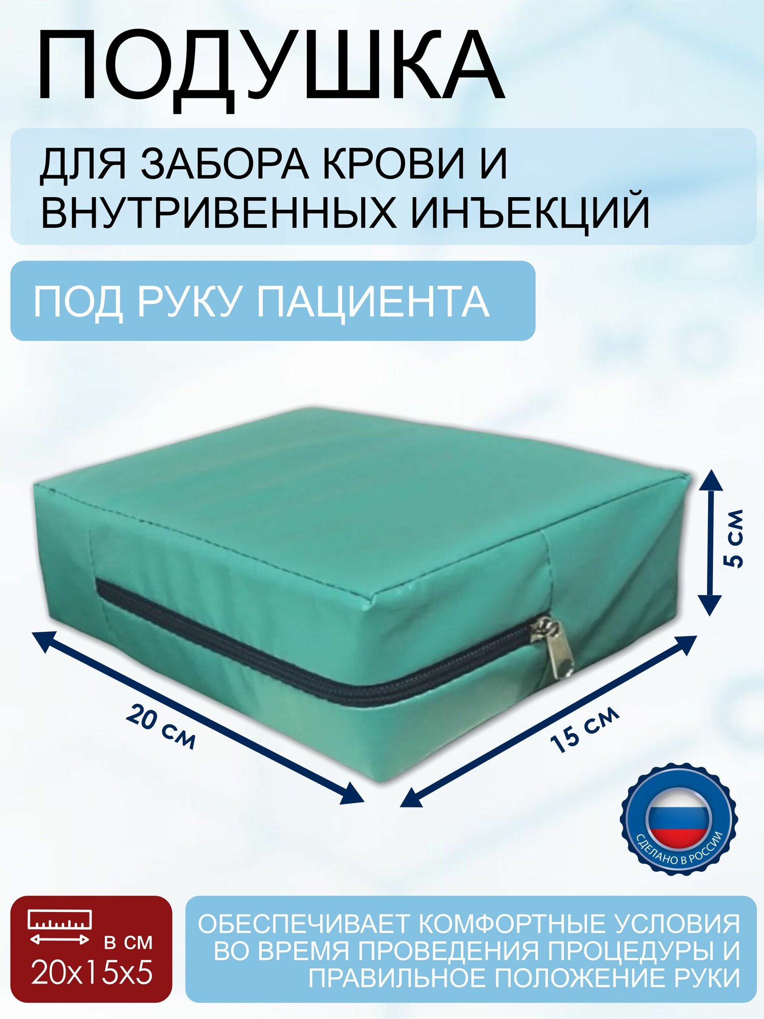 Подушка для забора крови