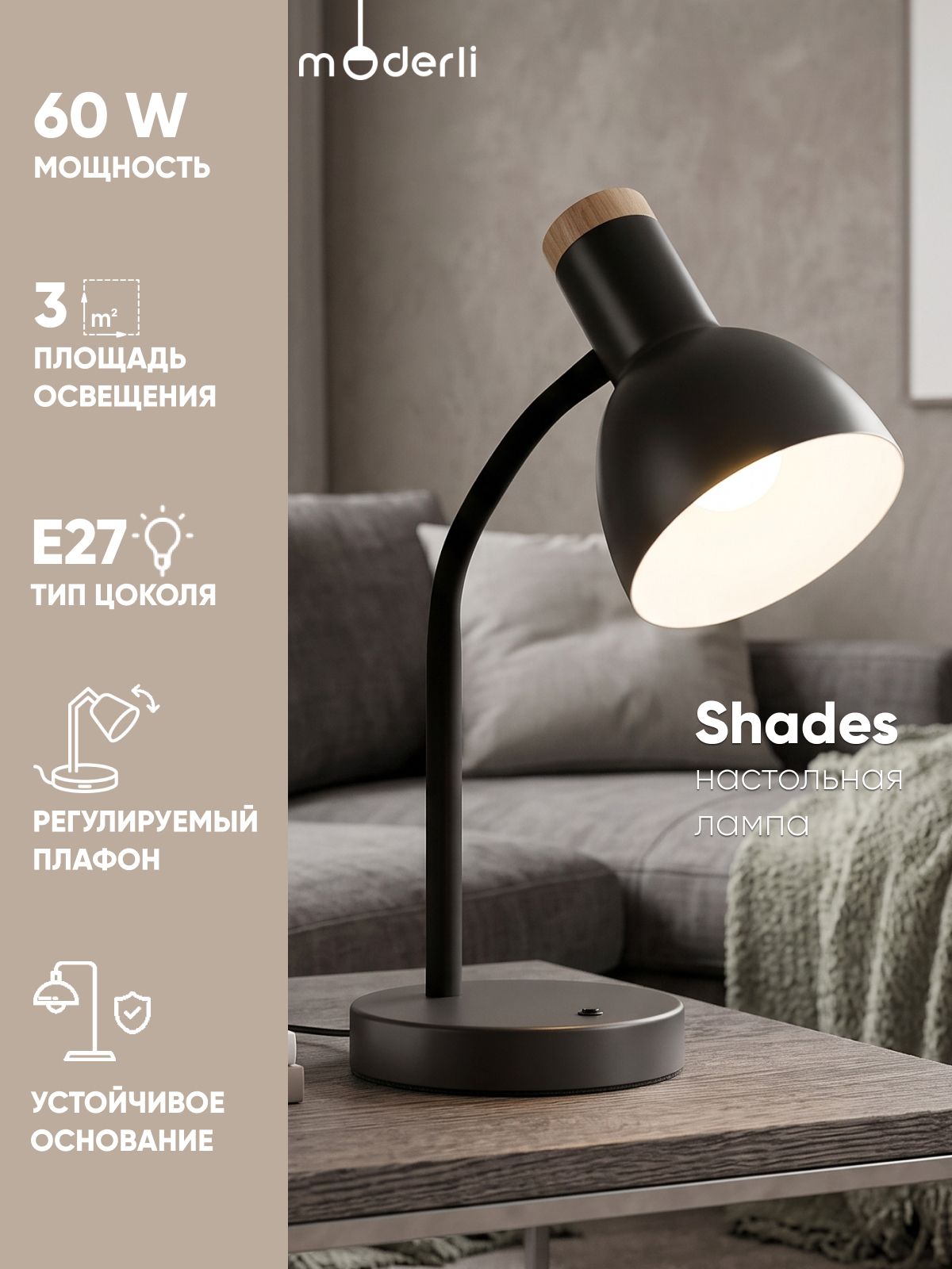 Лампа настольная Moderli V11046-1T Shades, E27, 60Вт, металл/дерево, чёрная