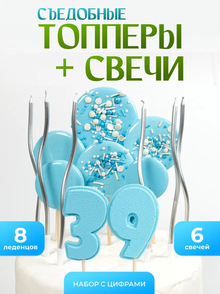 Топпер на торт 39 лет