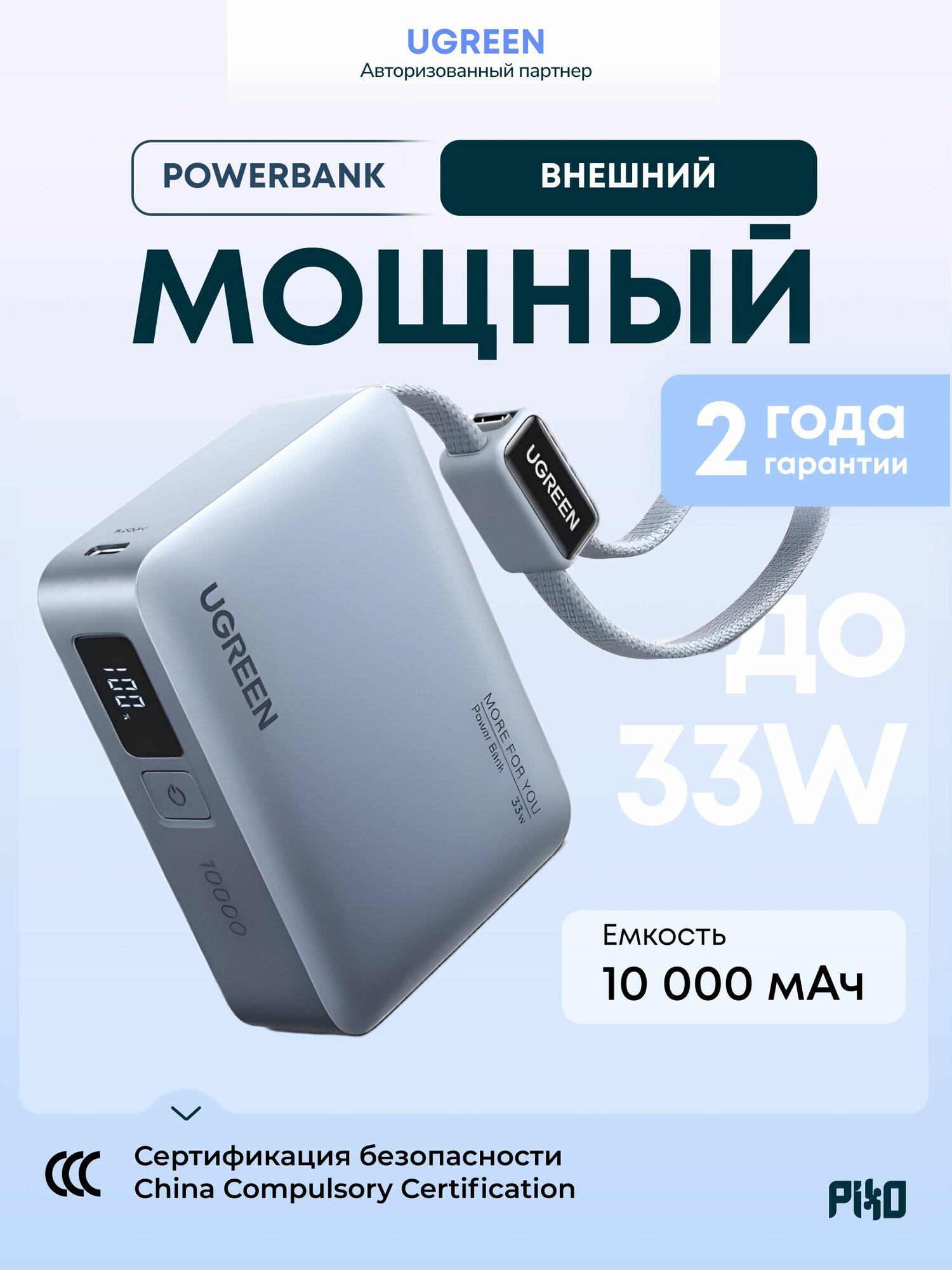 Внешний аккумулятор PowerBank с сертификатом (CCC) Ugreen PB584 (75173B) 10000mAh 33W USB-A + USB-C + встроенный кабель Type-C, Голубой
