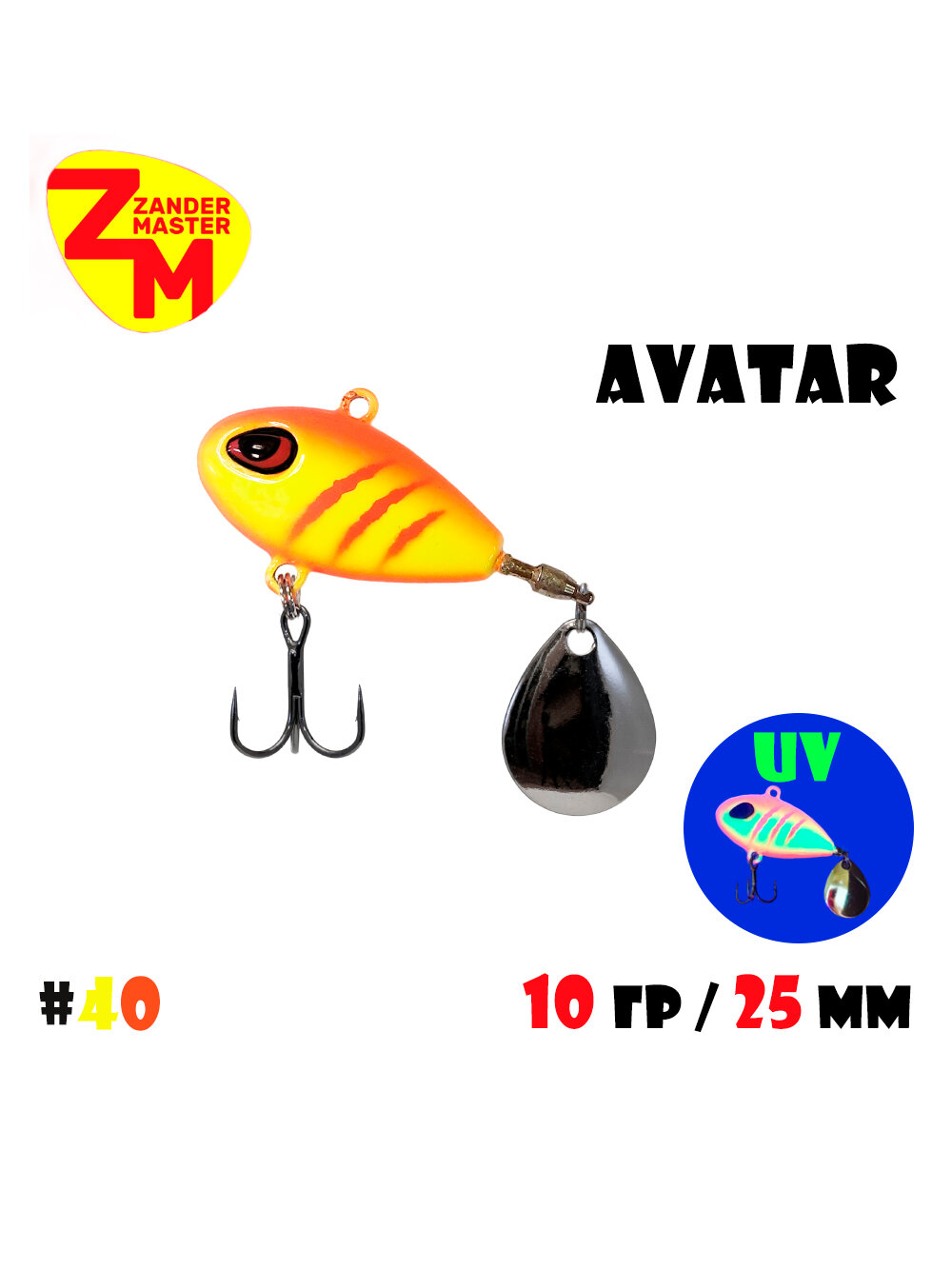 Тейл-спиннер для рыбалки ZanderMaster AVATAR (10 гр/ 25мм) #40