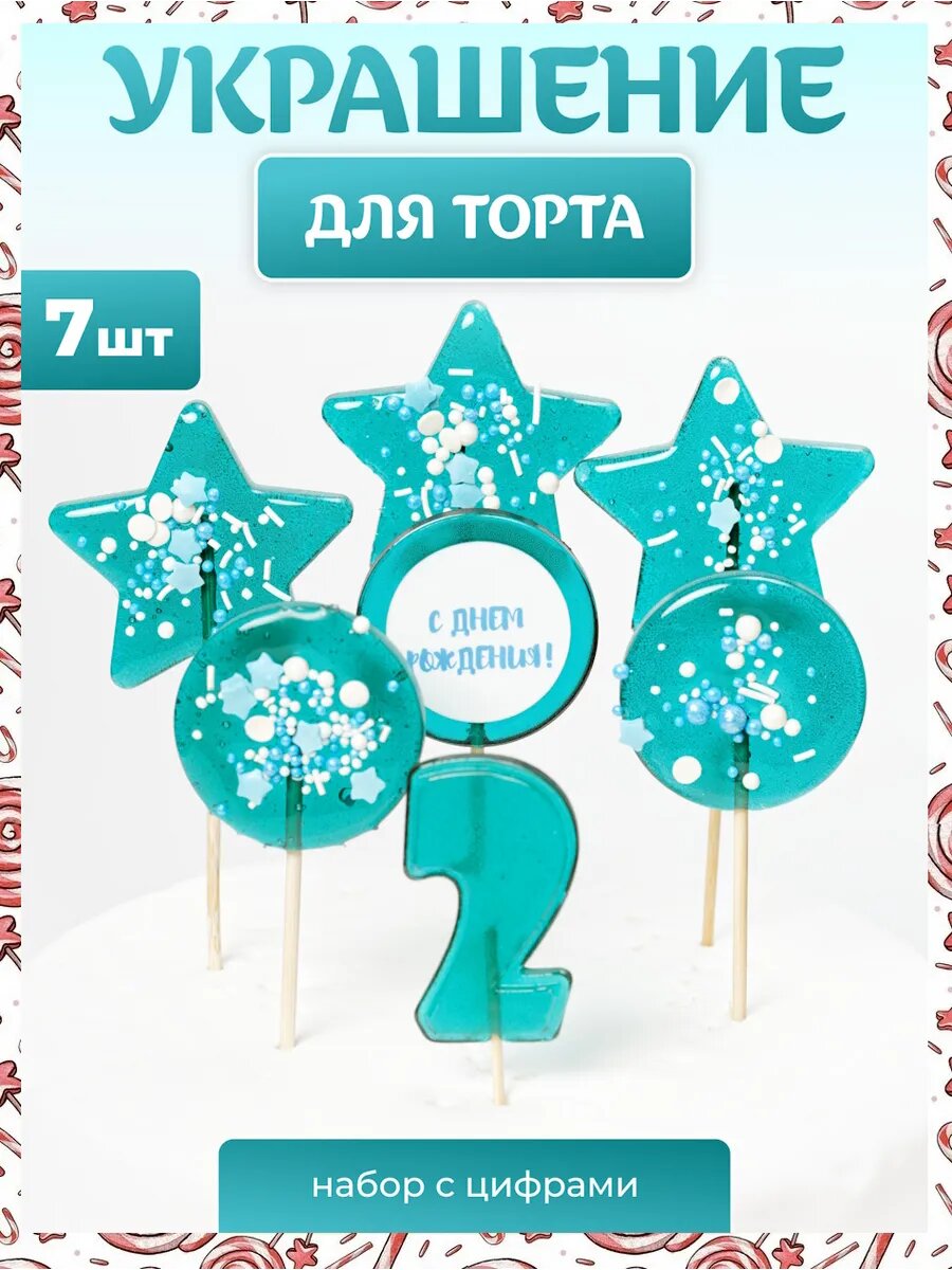 Украшения для торта. Цифра 2