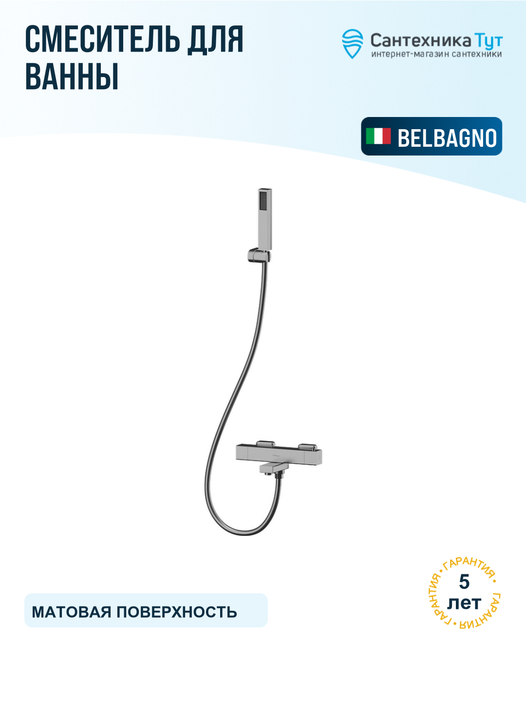 Смеситель для ванны BelBagno Структура (Kraft) KRAFT-VASM-T-IN цвет Сатин