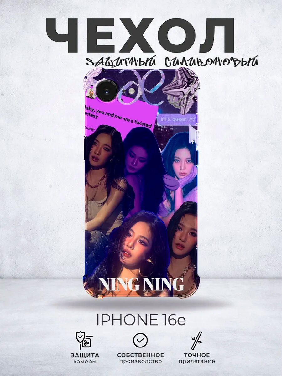 Чехол на iPhone 16e Aespa Эспа