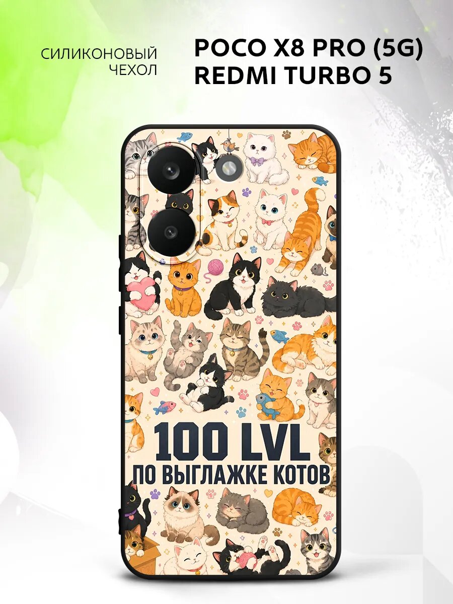 Чехол на POCO X8 Pro (5G)/Redmi Turbo 5, Поко Икс8 Про (5Г)/Редми Турбо 5 защита камеры и углов, бампер