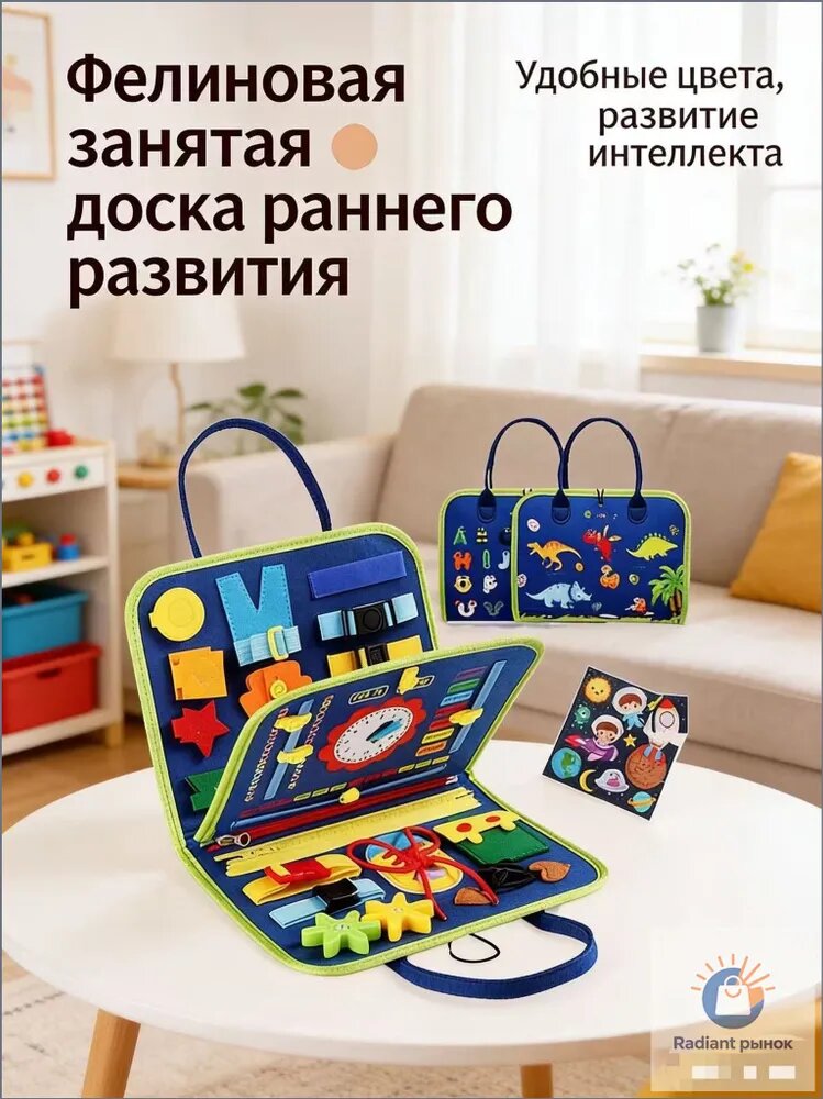 Бизиборд мягкий дорожный; Занятая доска Монтессори, Сенсорная игрушка для малышей, Развивающие игры для развития мелкой моторики рук, подарок для мальчиков и девочек