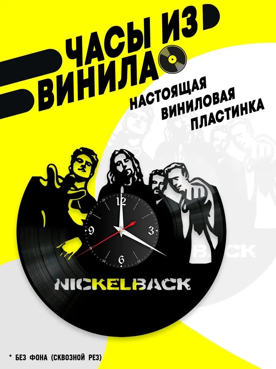 Часы из винила / Nickelback / Никельбэк