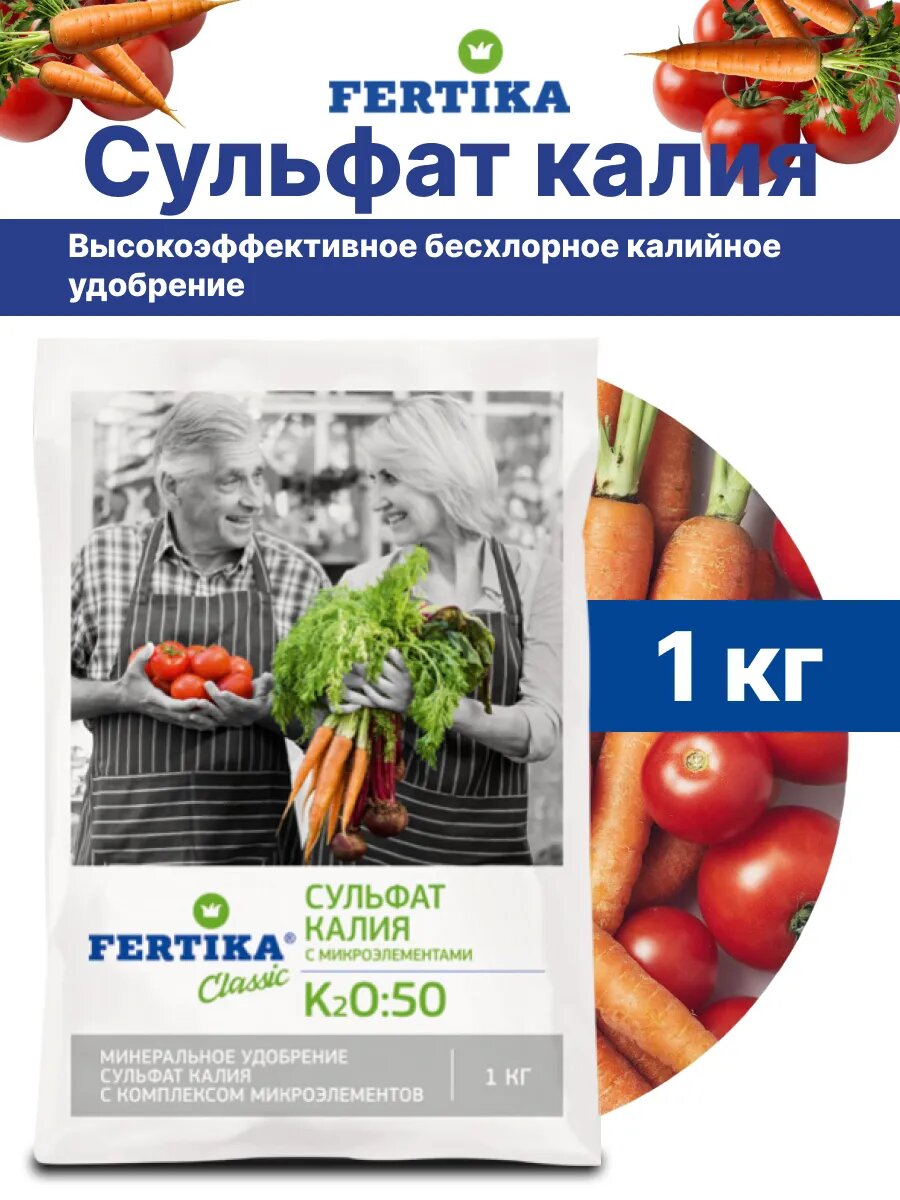 Удобрение Фертика Сульфат калия, 1кг