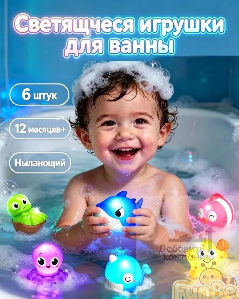 Светящиеся детские игрушки для купания в ванной 6 шт , набор детских игрушек в ванну