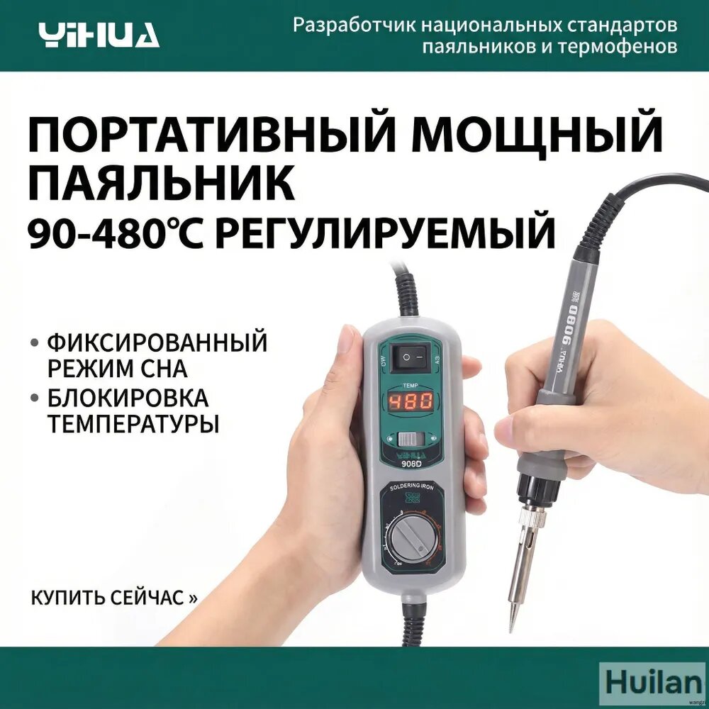 Паяльная станция 130 Вт