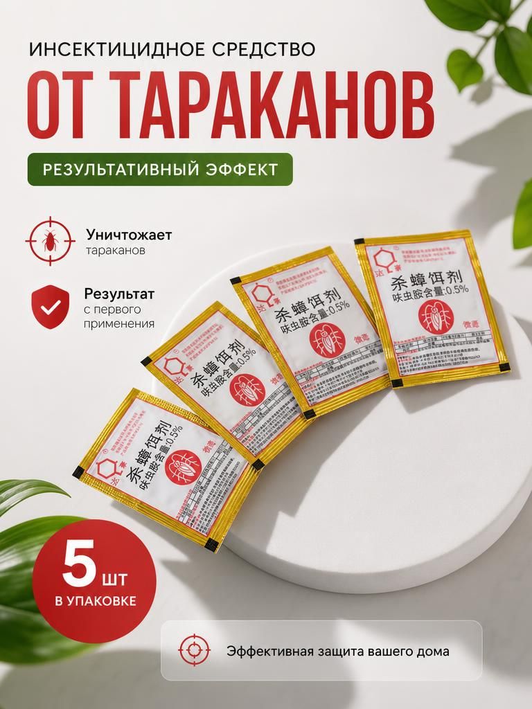 Средства от тараканов