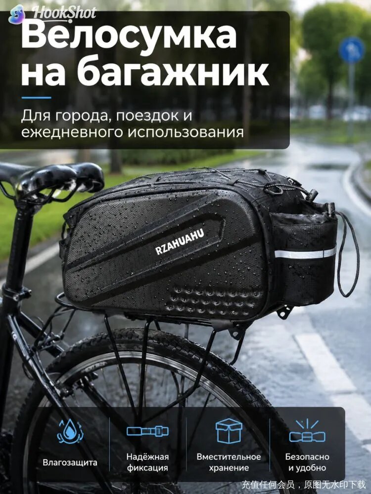 Велосумка на багажник RZAHUAHU водонепроницаемая для города, поездок и ежедневного использования