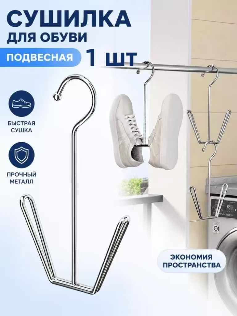 Shoe Dryer