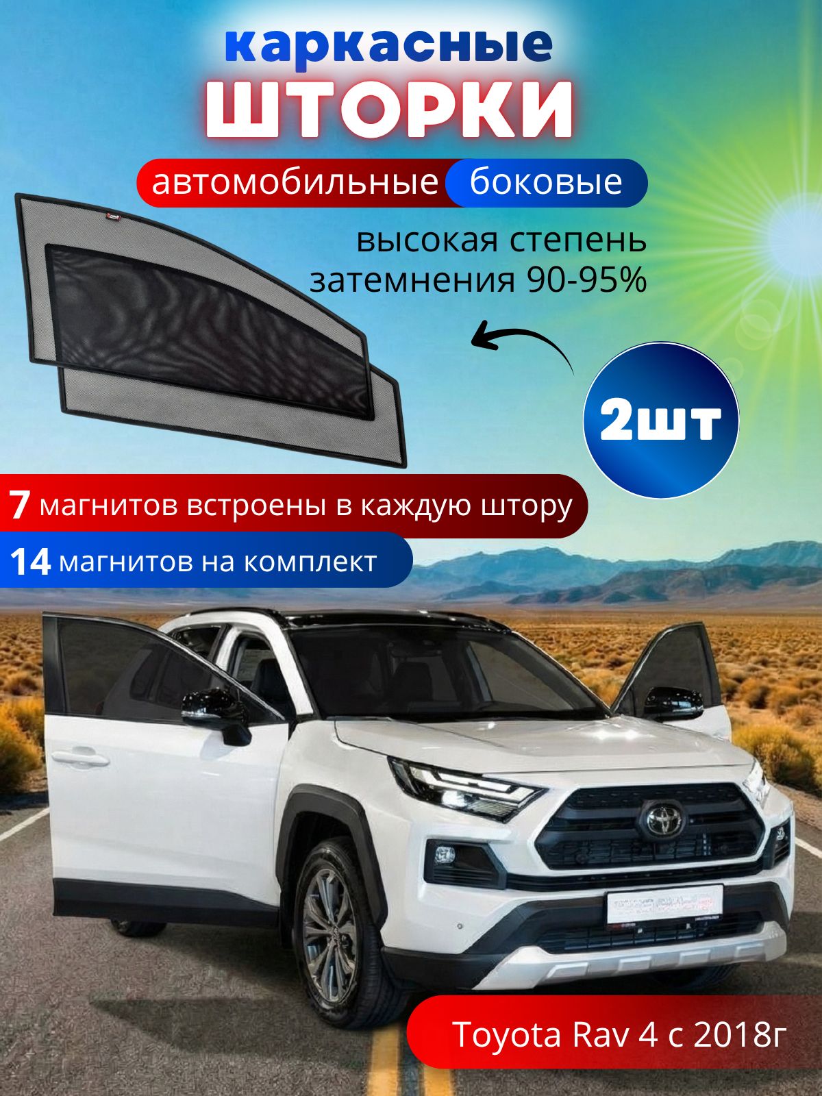 Шторки в машину от солнца на боковые стекла TOYOTA RAV-4 с 2018, 2 шт, каркасные солнцезащитные шторки передних дверей, на встроенных магнитах, высокая степень затемнения 90-95%.