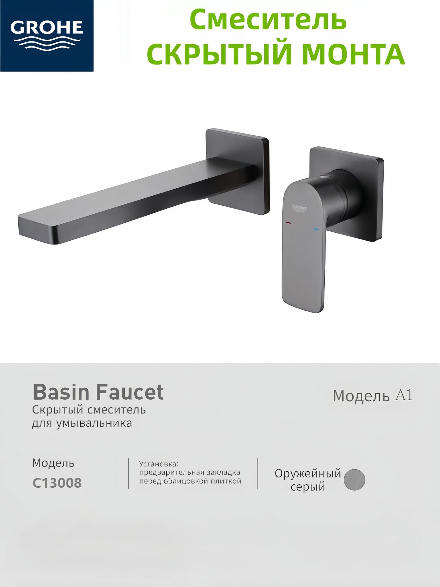 Встраиваемый смеситель GROHE для раковины с цифровым дисплеем, скрытый монтаж, графитовый серый