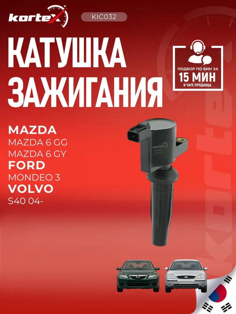 Катушка зажигания Ford Форд Focus Фокус Modeo Mazda Мазда 3 6 Volvo Вольво S40 5047437 4M5G12A366BC 1224925 4M5E12A366AA 1578771