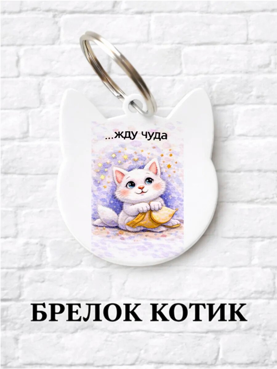 Брелок ZHENYA CLOUD