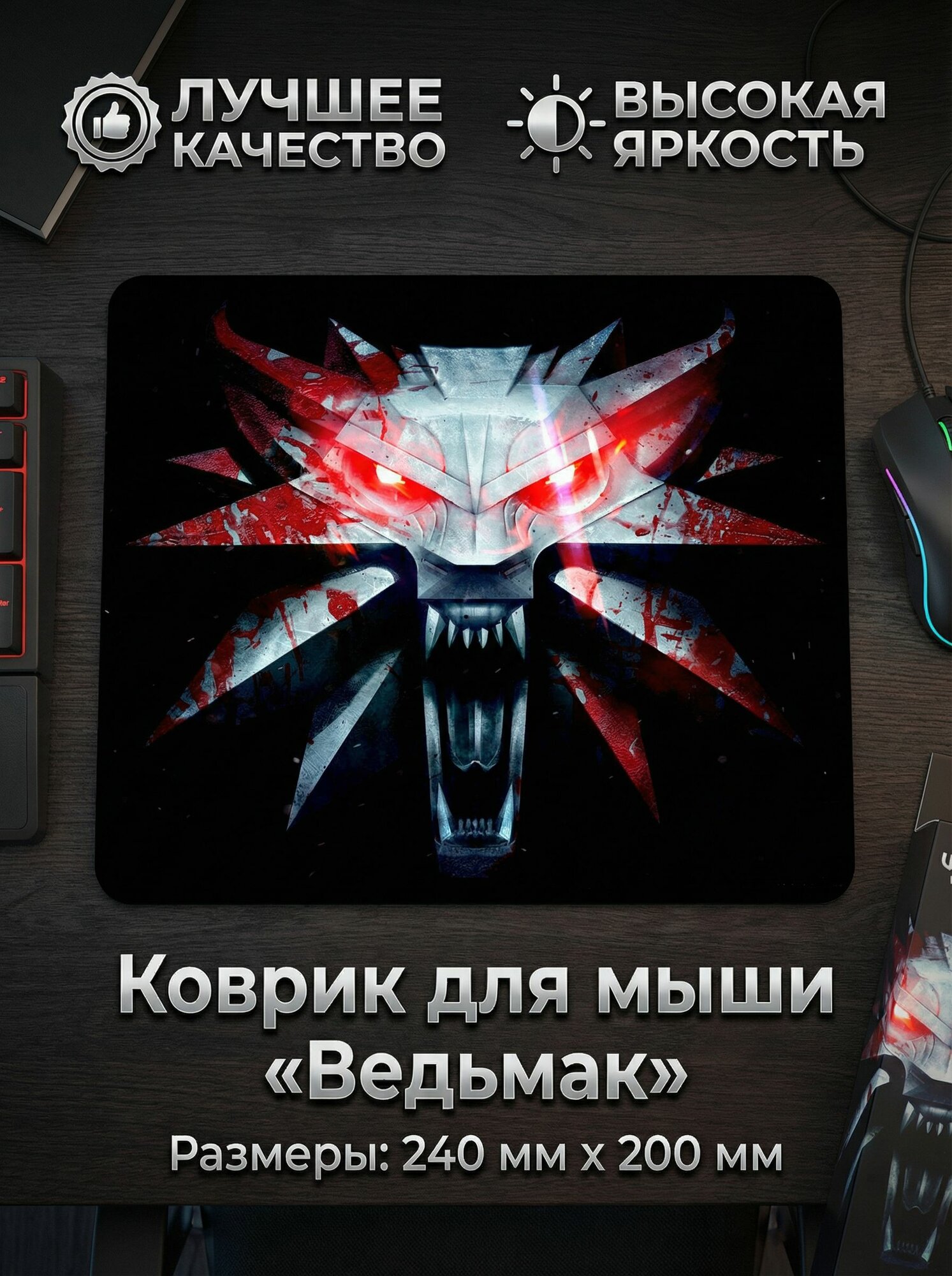 Коврик для мыши Ведьмак