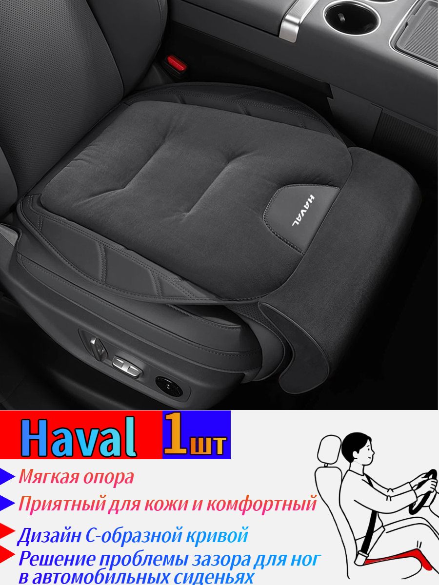Удобная/мягкая/удлиненная автомобильная подушка с подставкой для ног Haval