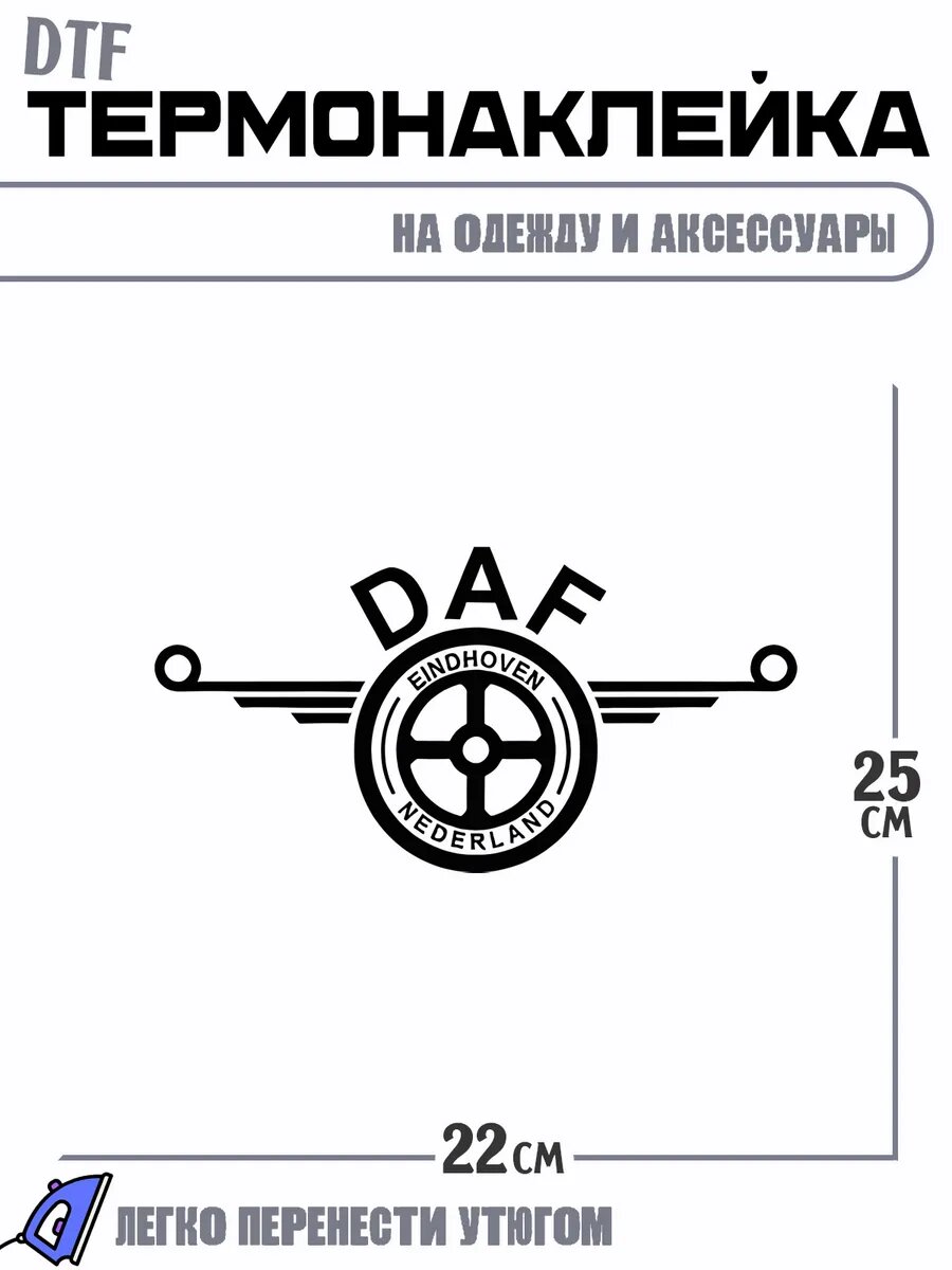 Термонаклейка daf даф