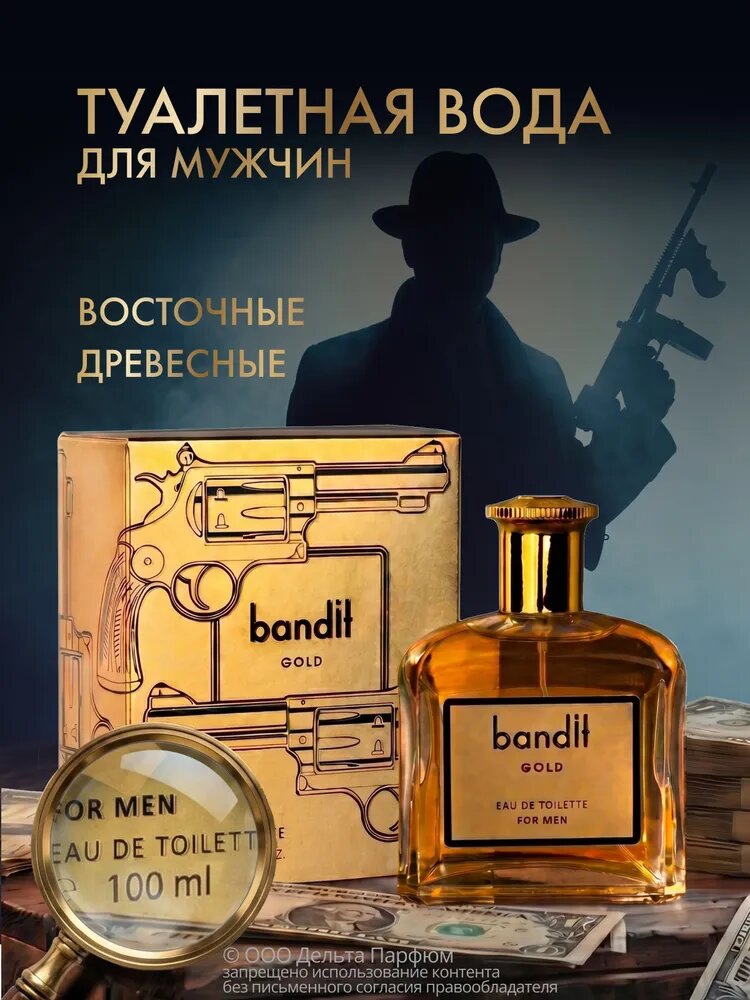 Туалетная вода мужская Bandit Gold 100 мл. Древесный пряный аромат