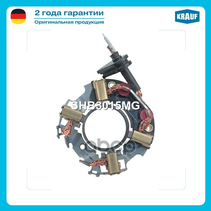 Щёткодержатель стартера Krauf арт. SHB3015MG