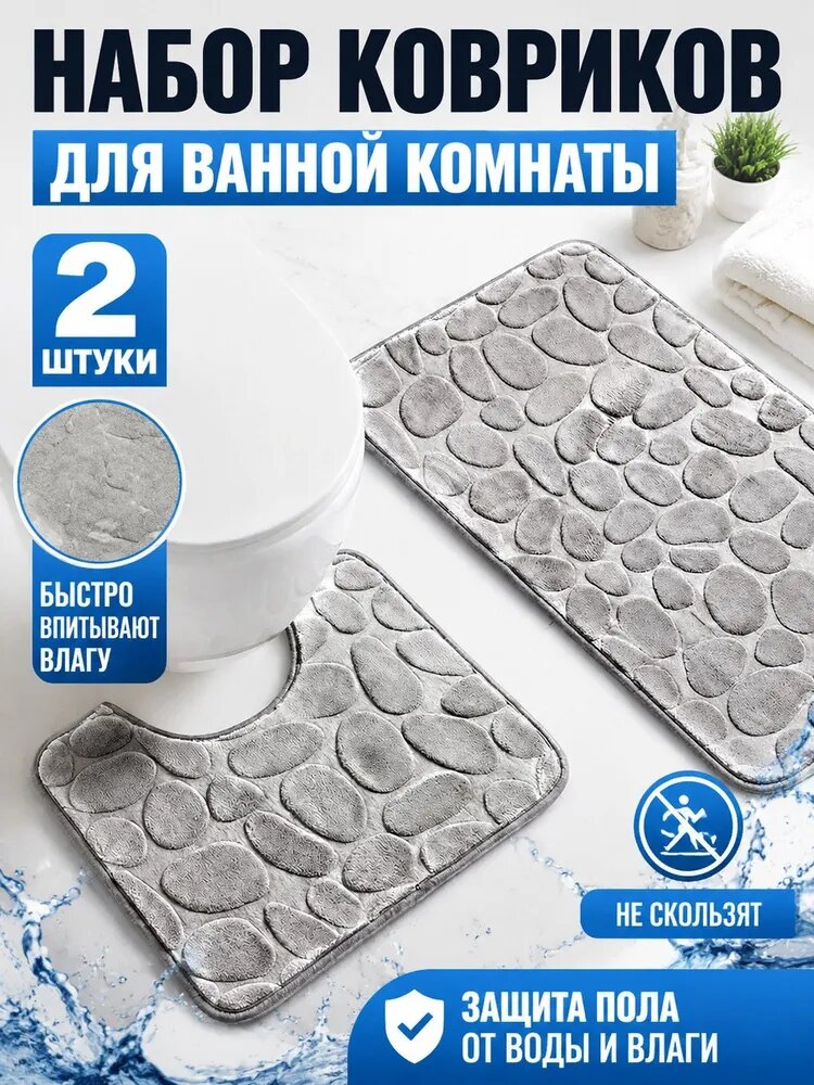 Коврик набор для ванной и туалета геометрический светло-серый