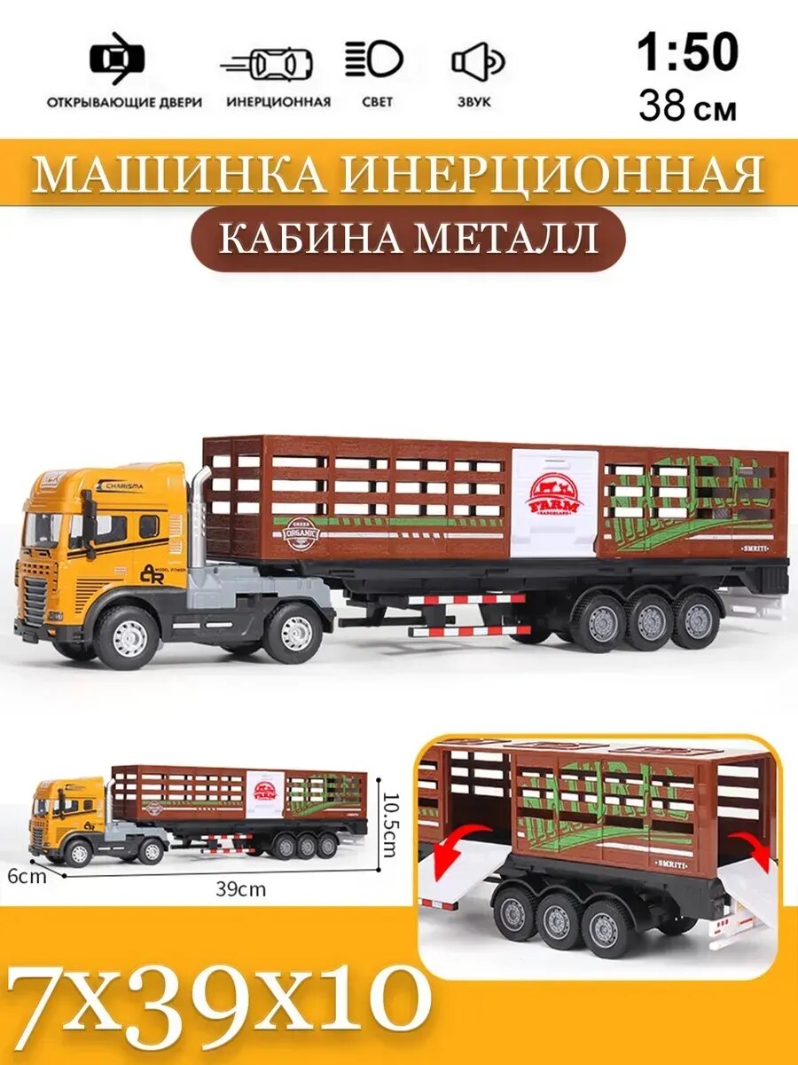 Машинка инерционная металлическая фура с прицепом, жёлто-коричневая, от 3 лет
